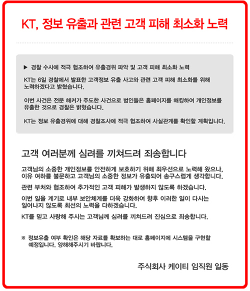 Kt 개인정보유출 확인 해당자료 확보후 시스템 구현